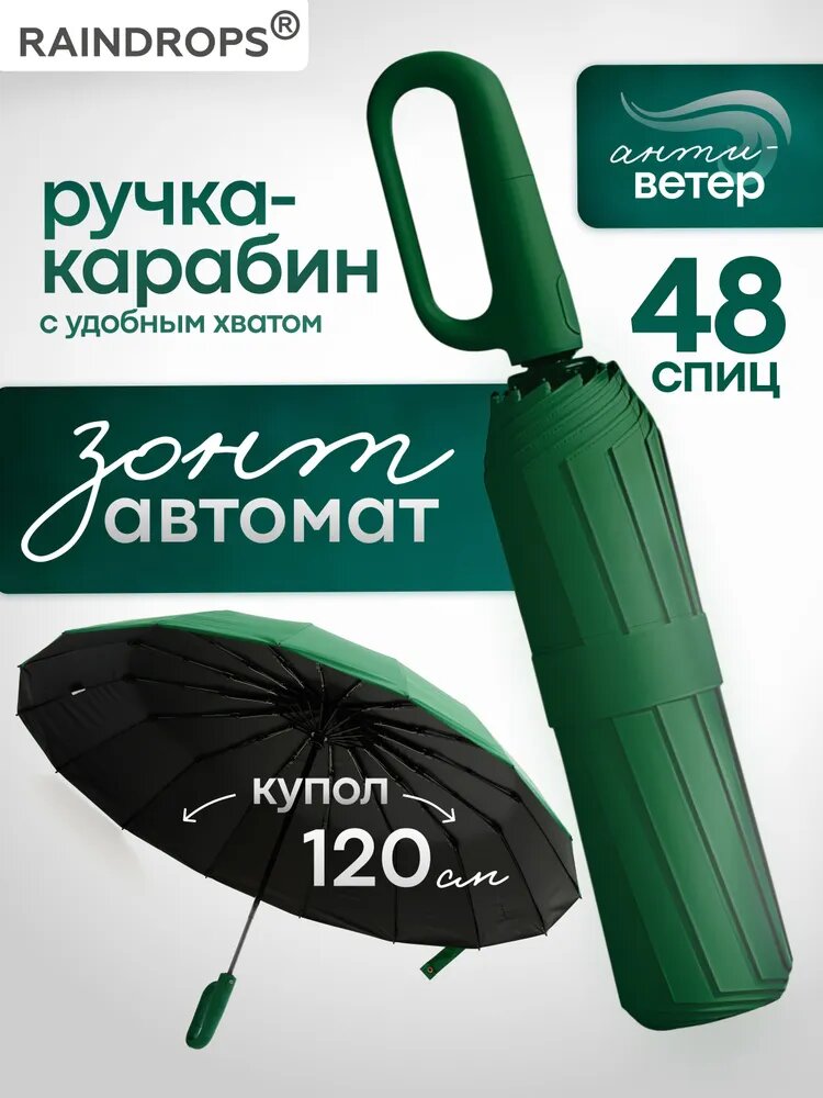 Зонт