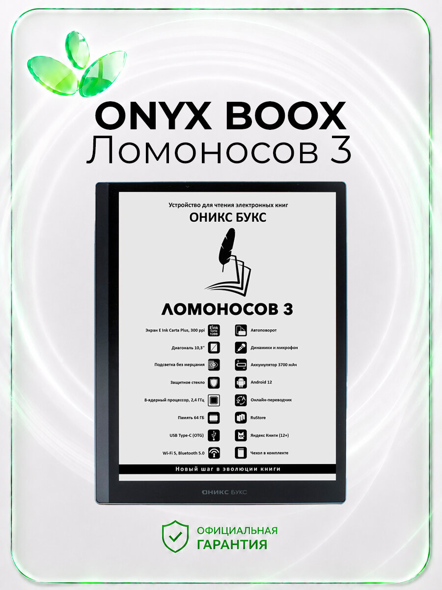 Электронная книга оникс букс Ломоносов 3 , черная