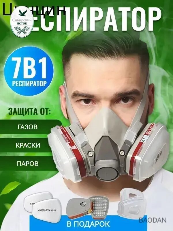 Респиратор профессиональный, FFP3, 1 шт.