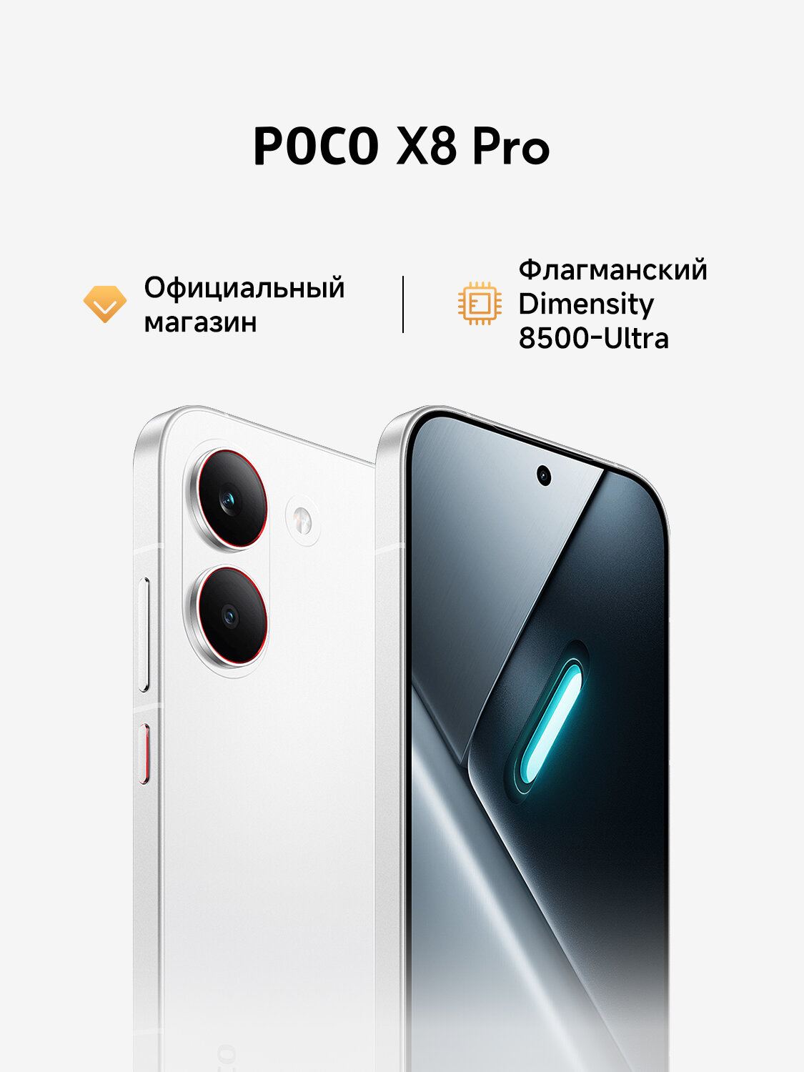 Смартфон POCO X8 Pro, 8ГБ/256ГБ, экран 6,59", AMOLED, 120Гц, NFC, Белый