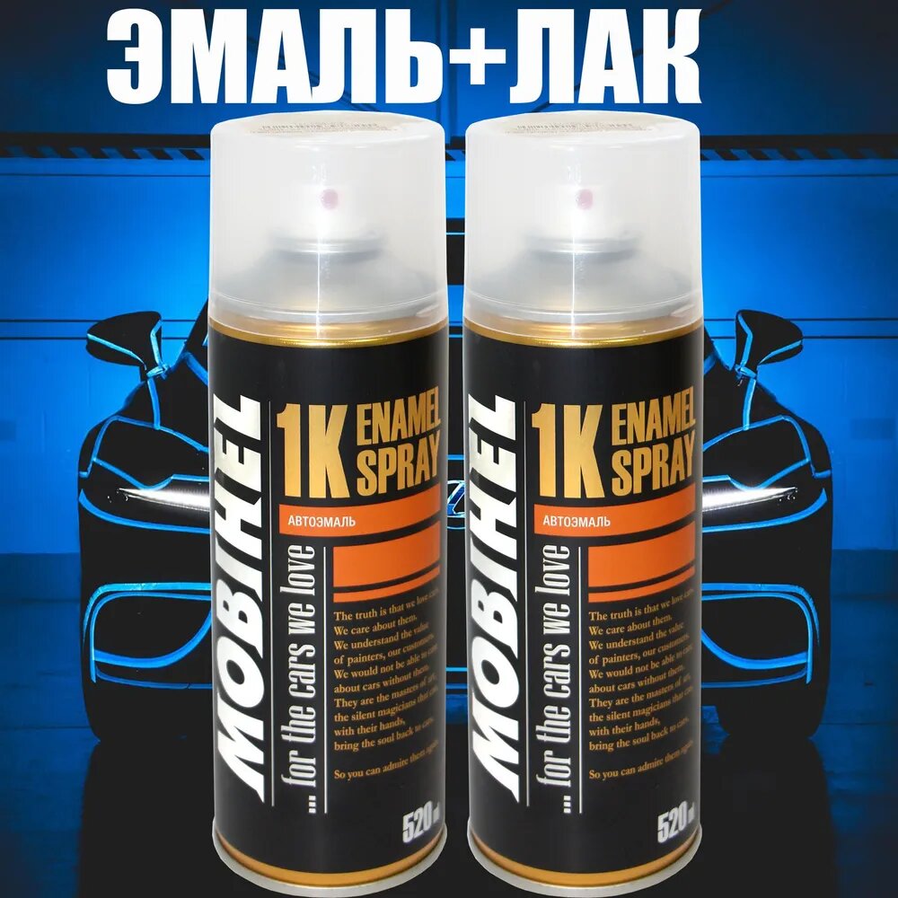 X24 Mitsubishi Черный перламутровый металлик, Black, краска + лак комплект, аэрозоль в двух баллонах Mobihel по 520 мл
