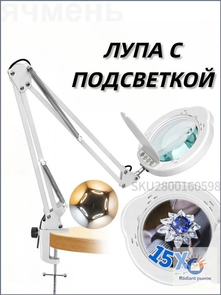 Лампа лупа настольная с подсветкой 15-кратная на зажиме, 5-цветная светодиодная для чтения, рукоделия, ремонта, косметолога и мелких работ, лампа лупа косметологическая