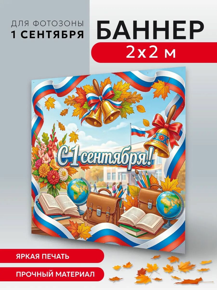 Баннер для праздника, 100х100 см