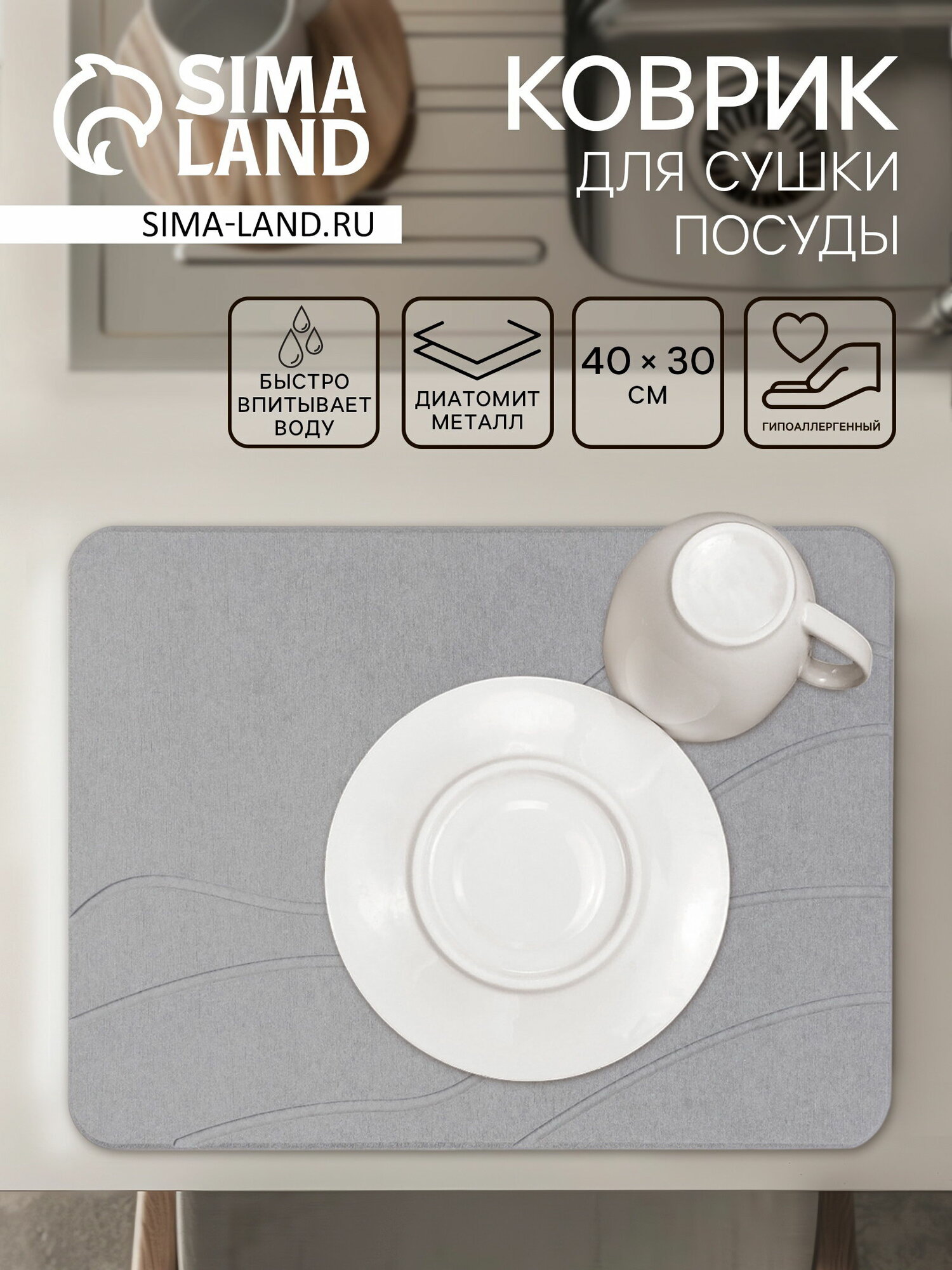 Коврик для сушки посуды диатомитовый, 40x30 см, серый, цвет: серый