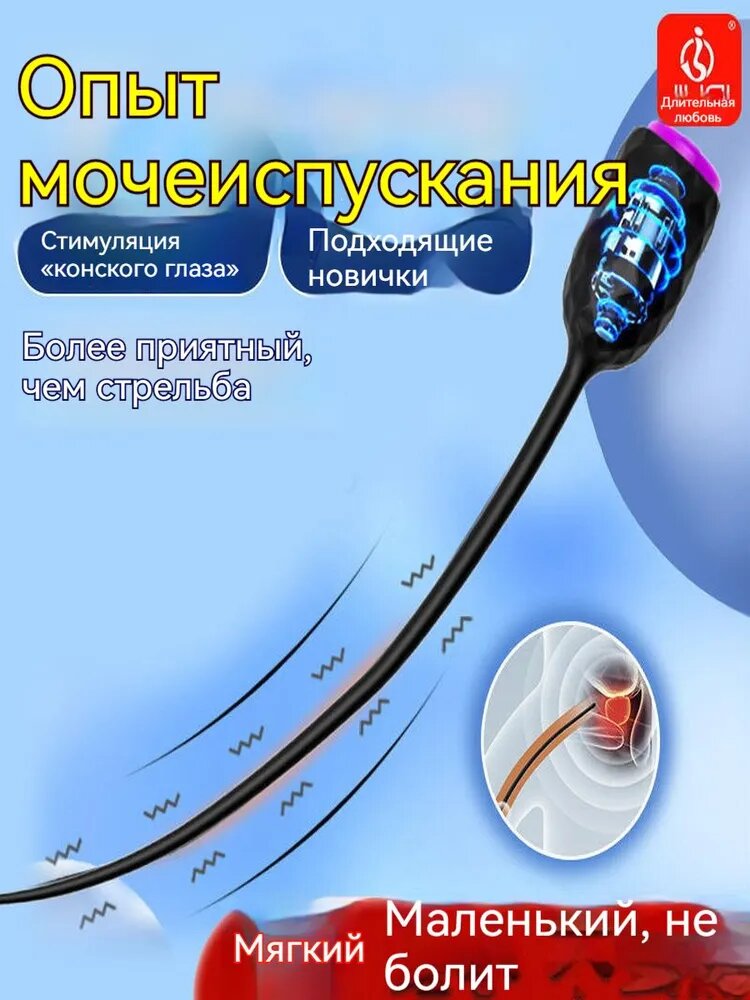 Расширитель уретры с вибрацией, мужской массажер для уретры