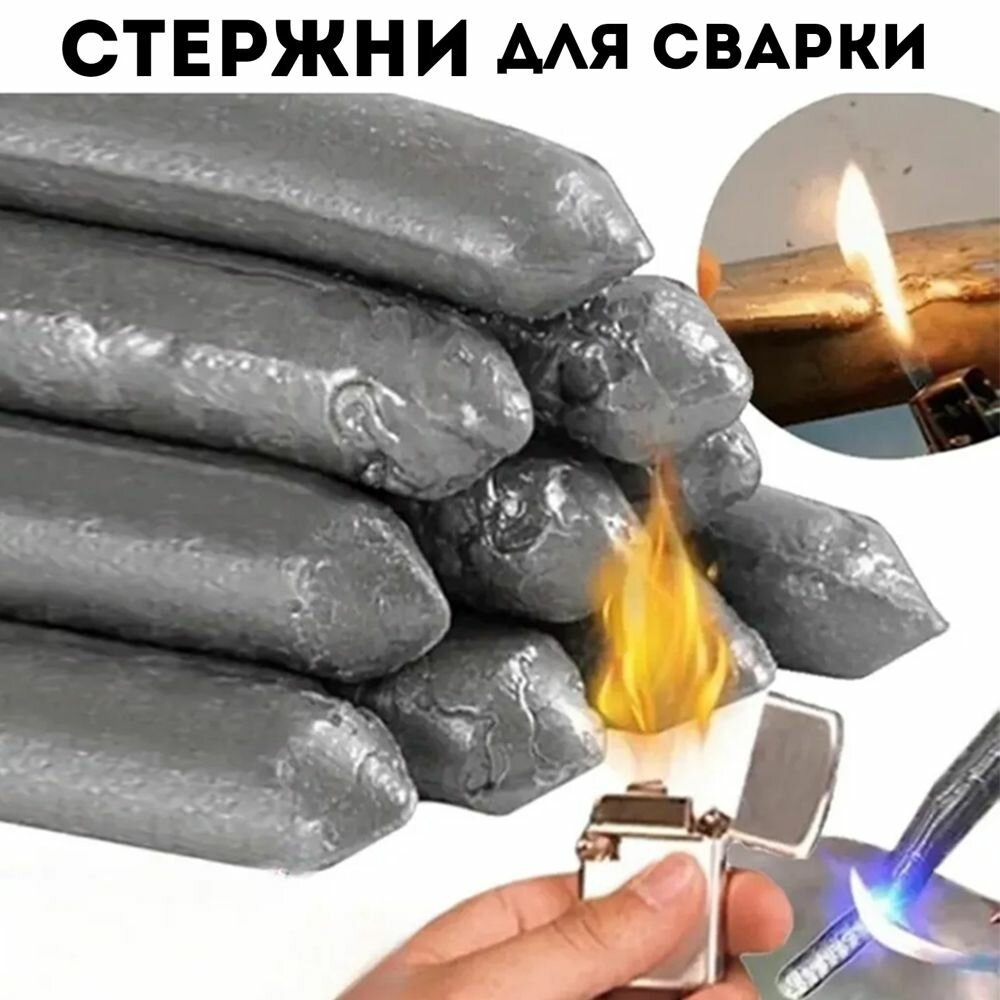 Припой п/ Пайка меди, стали, бронзы, латуни /Для ремонта холодильника, 15 шт