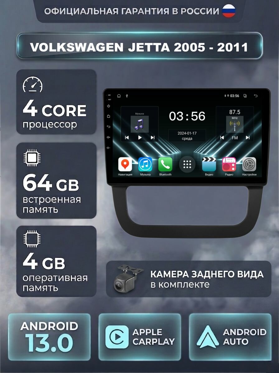 Магнитола Volkswagen Jetta 5 с 2005 по 2011 климат на Android 13.0 (Фольксваген Джетта 5) / 4GB/64GB/CARPLAY/Wi-Fi/BT/GPS/IPS с CAN BUS - 10"
