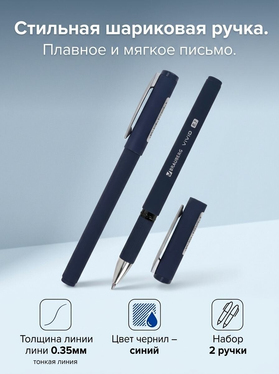 BRAUBERG Ручка шариковая неатоматическая, синяя, SOFT TOUCH покрытие, синий корпус, узел 0,7 мм, линия письма 0,35 мм -2 штуки