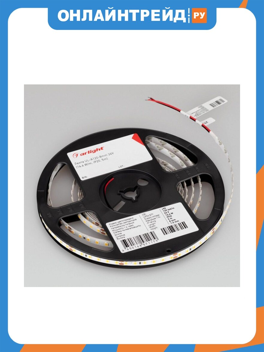 Светодиодная лента Arlight UL-A120-8mm 24V Day5000 14.4 W/m, IP20, 5m 7 лет (Упаковка 5 метров)