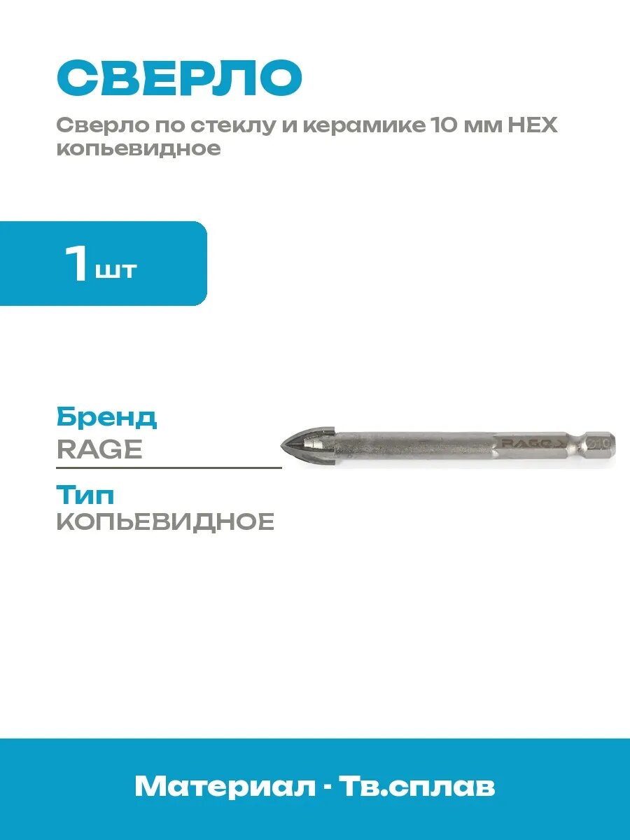 Сверло по плитке 10 мм 4 грани HEX для дрели и шуруповерта