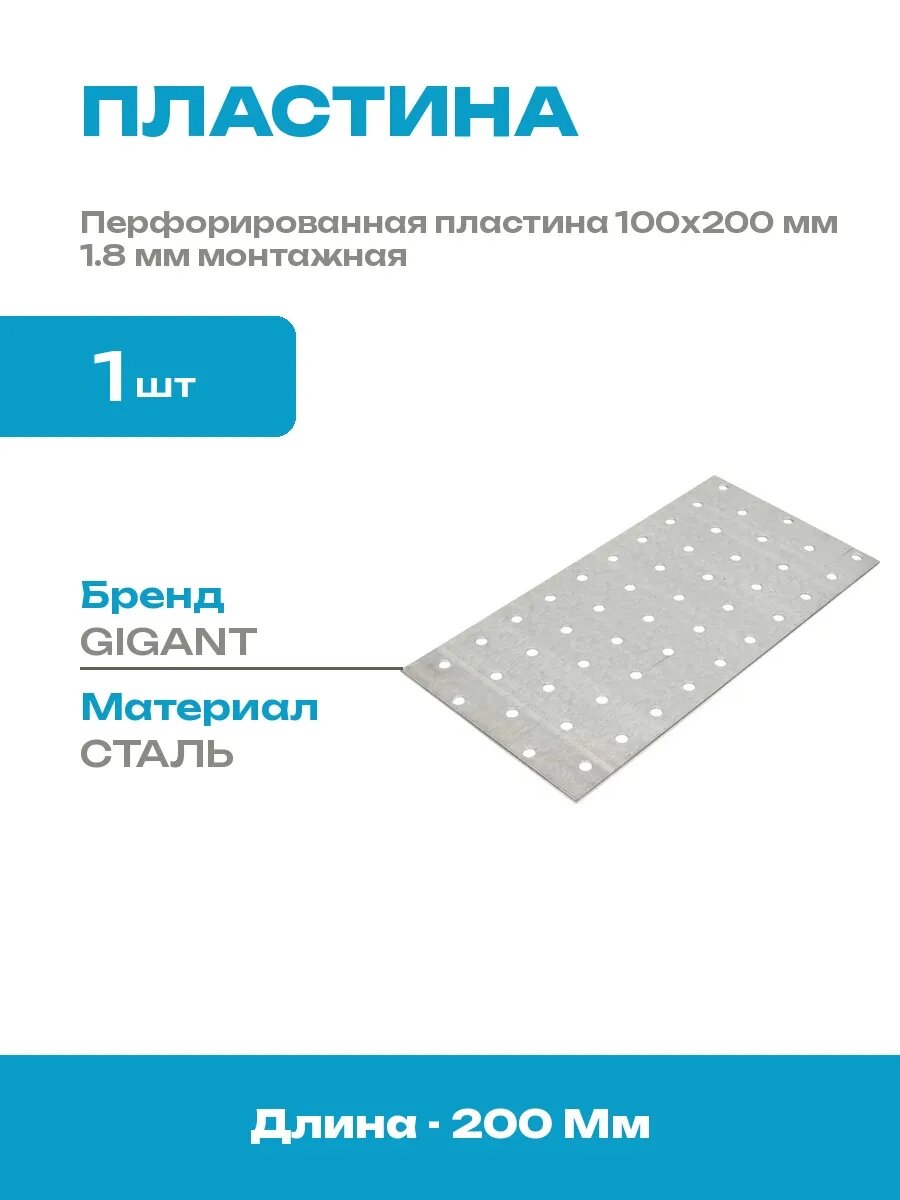 Соединительная пластина 100x200 мм перфорированная оцинковка