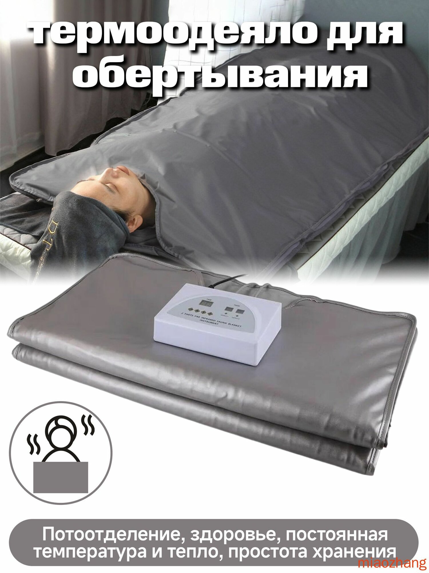 Электроодеяло 80x180 см,
