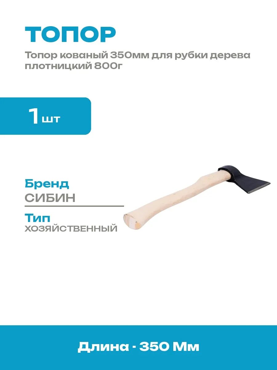 Топор универсальный кованый 600г 350мм из стали У8 бытовой