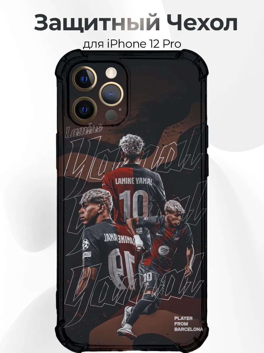 Чехол для iPhone 12 Pro Yamal art леттеринг