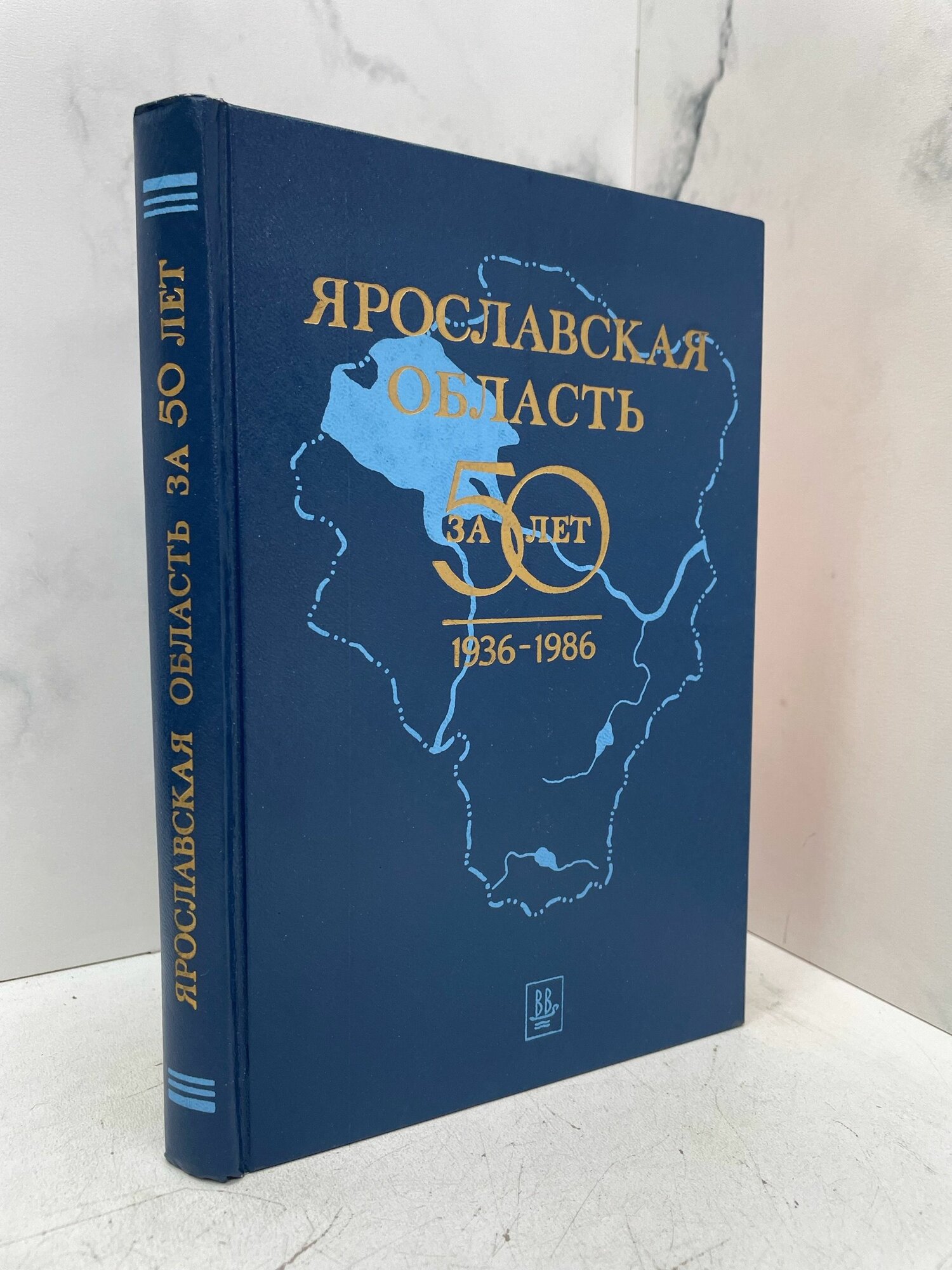 Ярославская область за 50 лет: 1936-1986