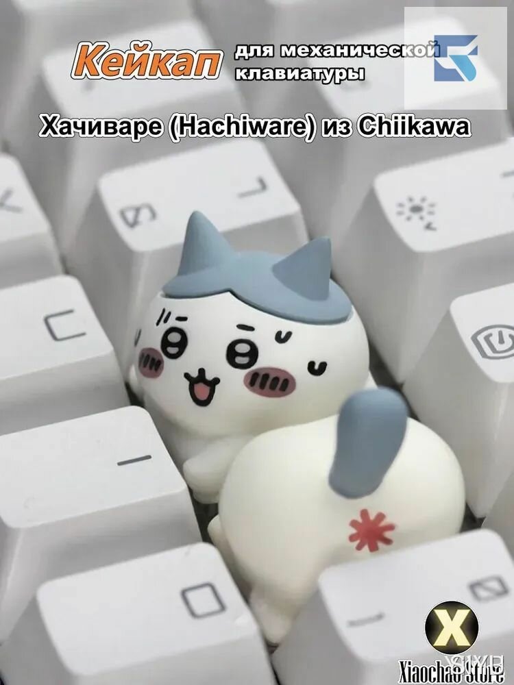 Парные кейкапы Хачиваре (Hachiware) из Chiikawa набор из 2 штук (голова и хвостик) для механической клавиатуры