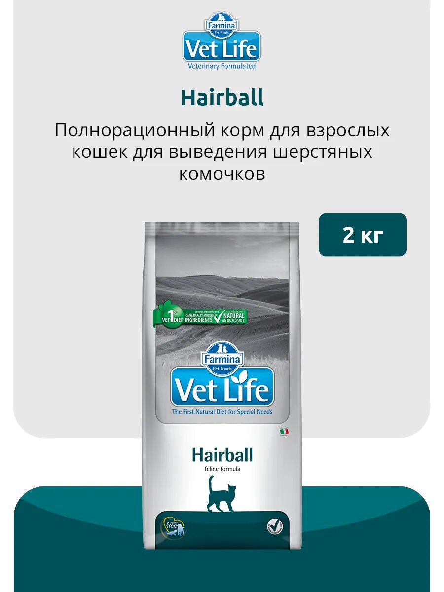 Сухой корм для кошек Farmina Vet life Hairball, для выведения шерсти,2 кг