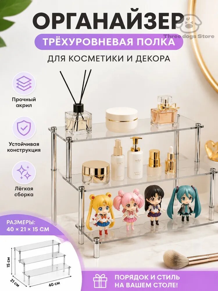 Акриловая полка может вместить небольшие скульптуры и косметику длиной 40 см, шириной в три слоя и шириной в 10 см