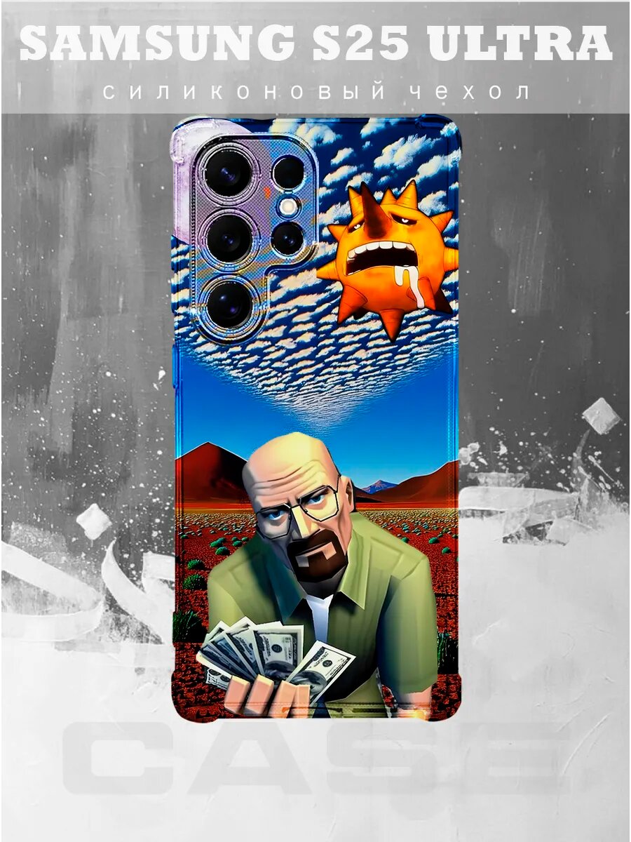 Чехол на SAMSUNG S25 ULTRA с принтом во все тяжкие