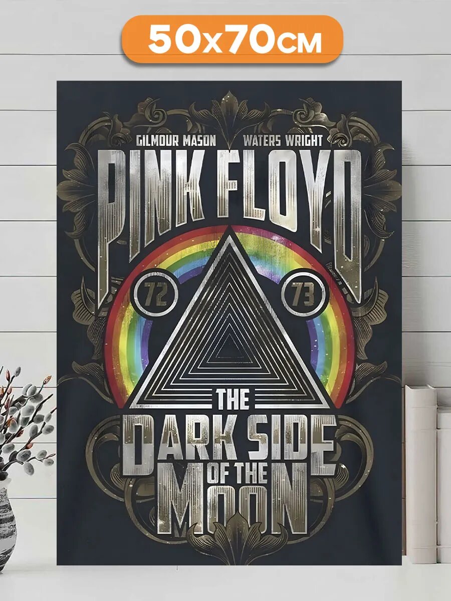 Картина на стену для дома Пинк Флойд Pink Floyd 50х70 см