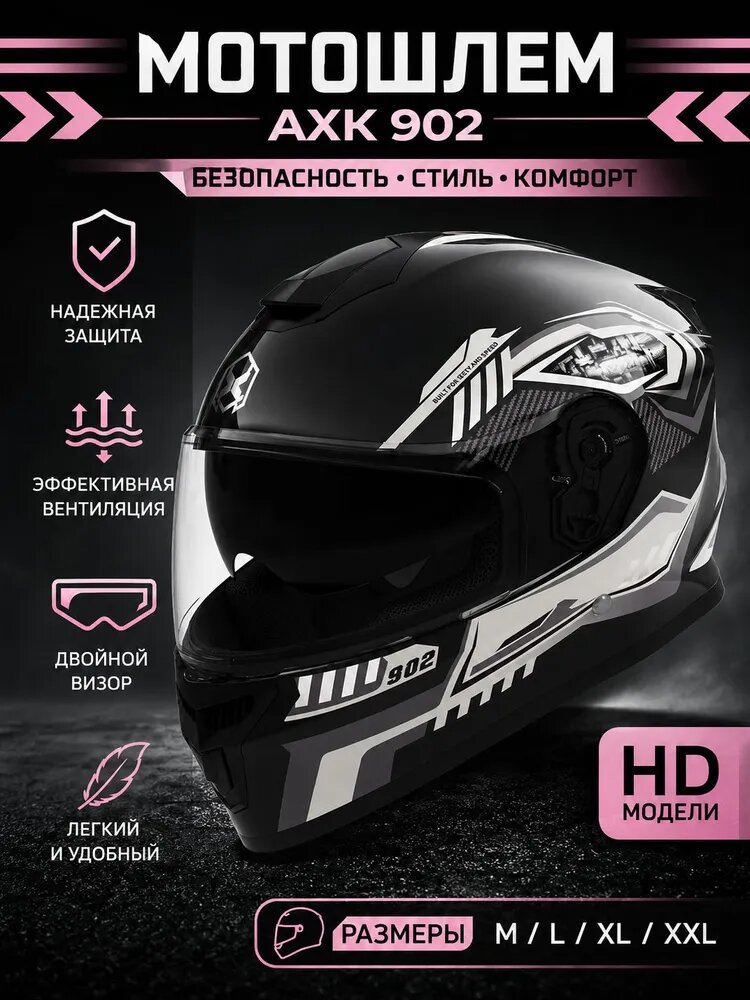 Мотошлем AXK 902, черный, серебристый, размер: XL, интеграл, мужской, женский
