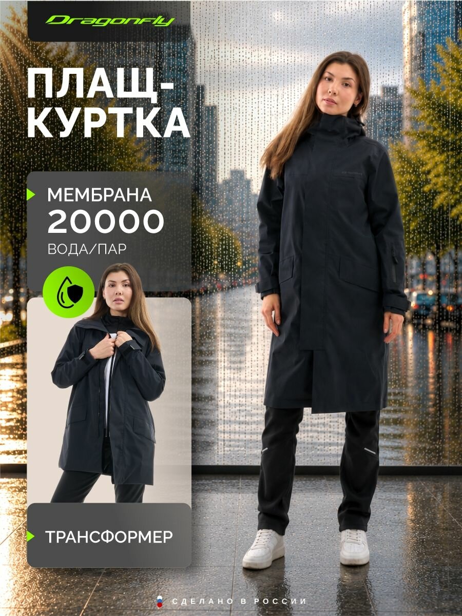 Плащ Базовая коллекция