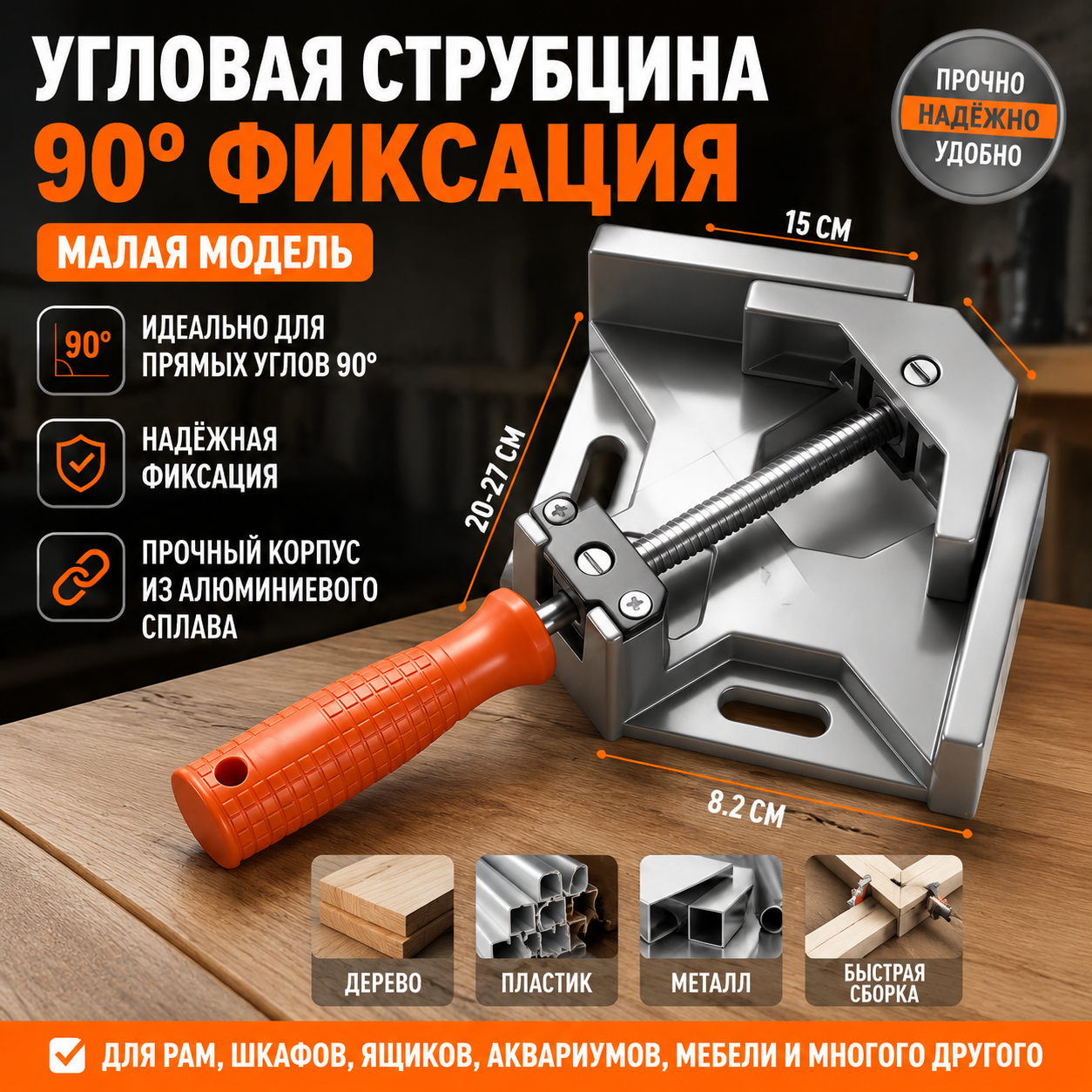Угловая мебель, размеры 15 × 20 см, изготовлена из алюминиевого сплава, фиксируется под углом 90°, 1 шт.