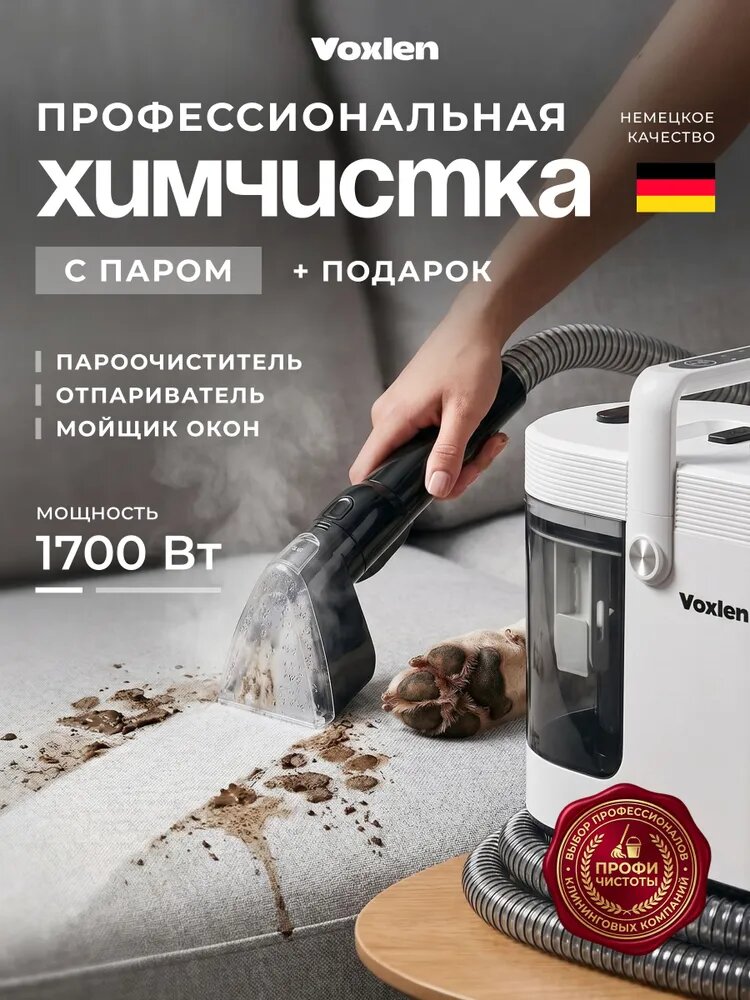 Паровой моющий пылесос для дома и мебели VOXLEN, профессиональная химчистка, 1700 Вт