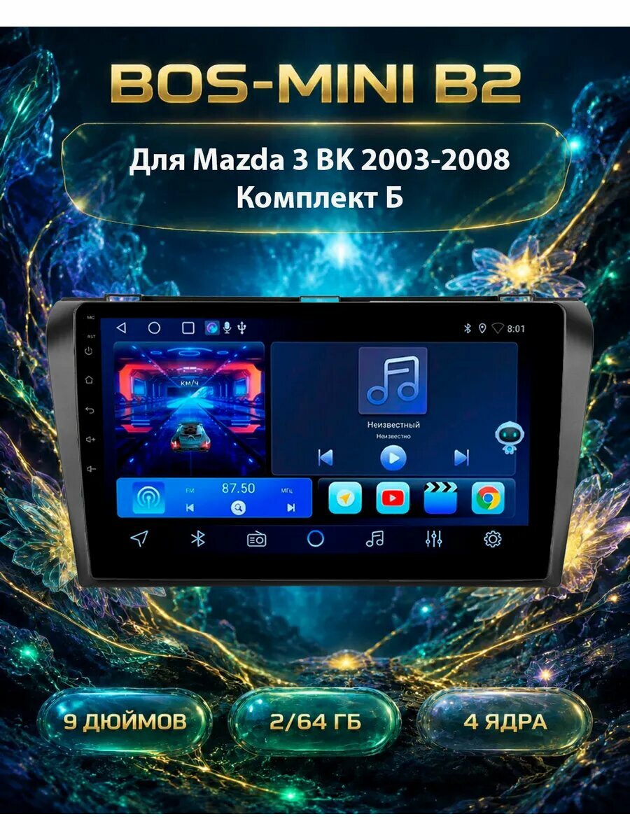 Магнитола для Mazda 2003-2009 Bos-mini b2 2+64gb с камерой, Bluetooth, FM/AM, GPS