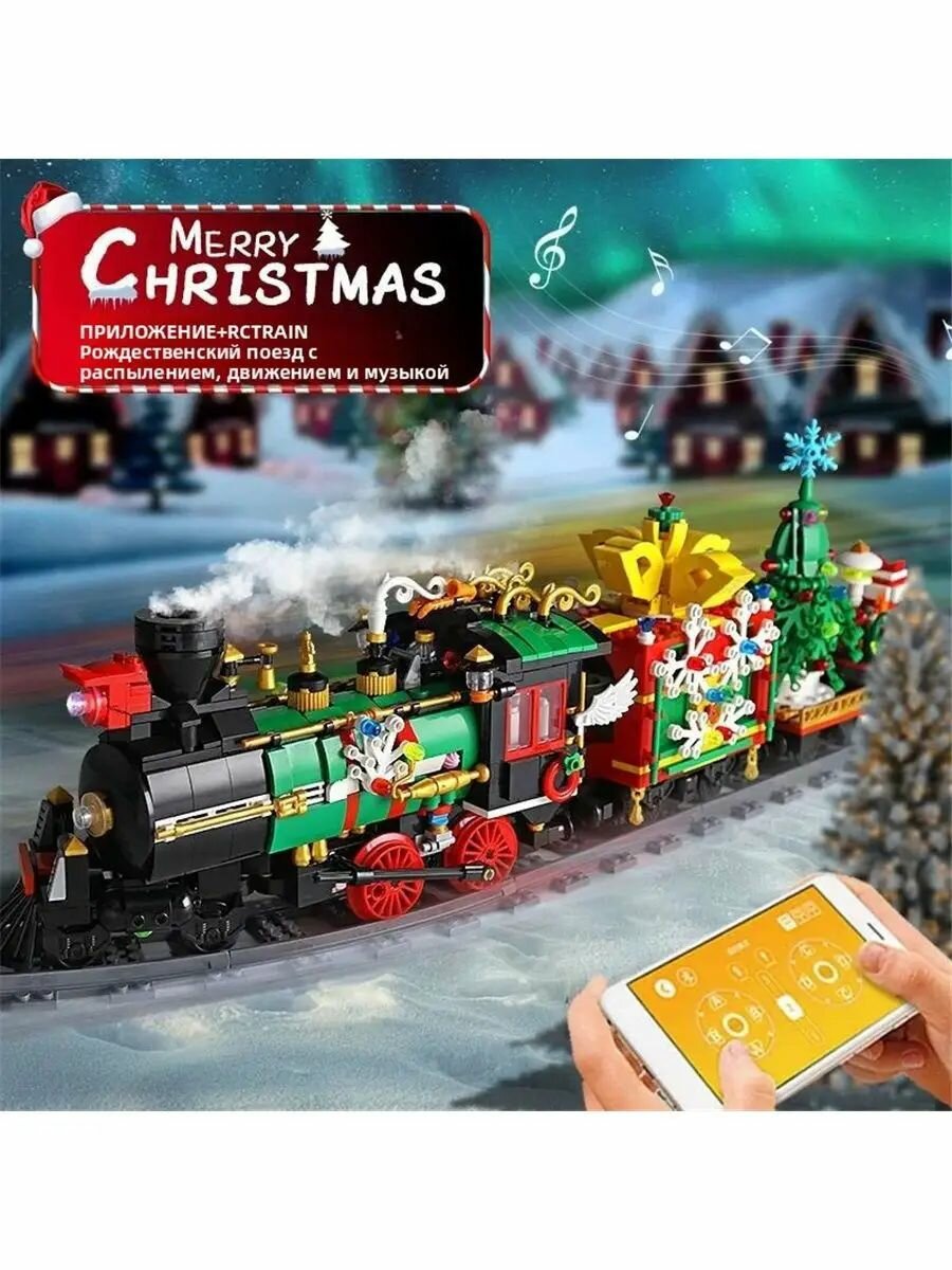 Конструктор Электрический Рождественский поезд Yuxing Model King 12012, 1296+PCS, детские игрушки в сборе-