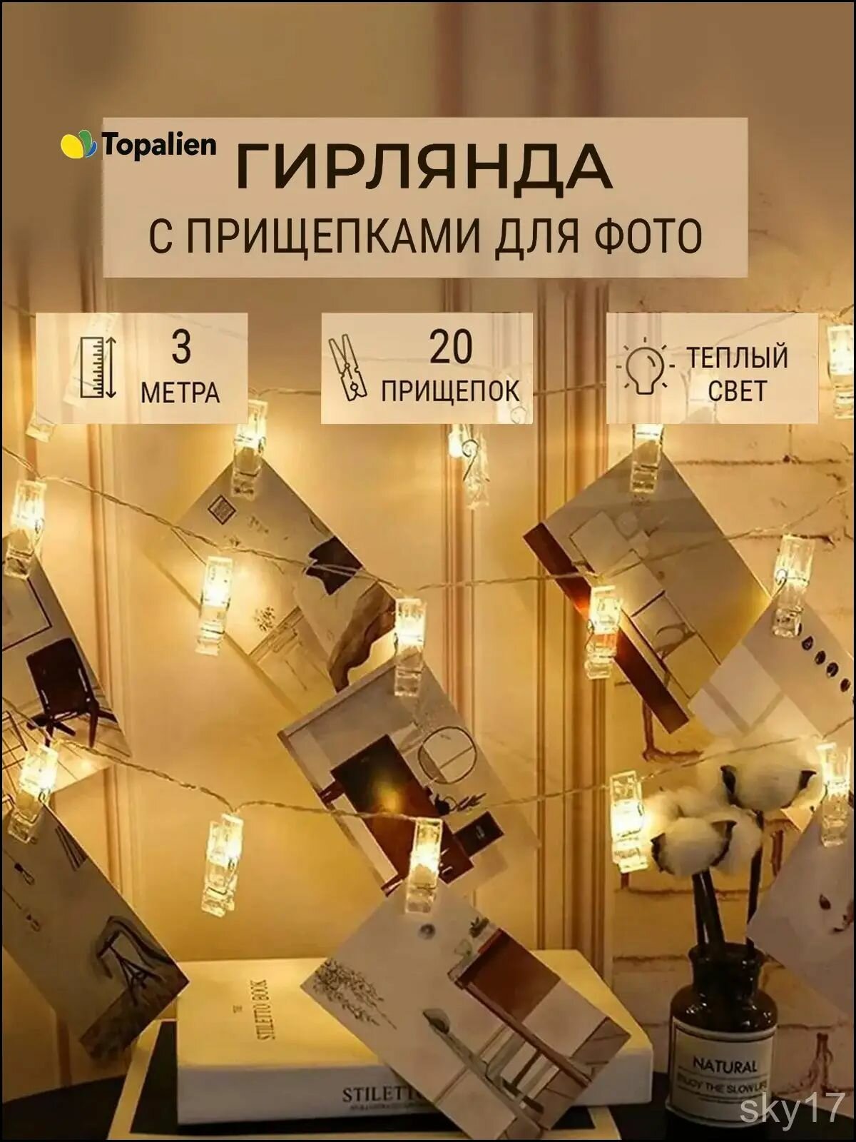 Электрогирлянда