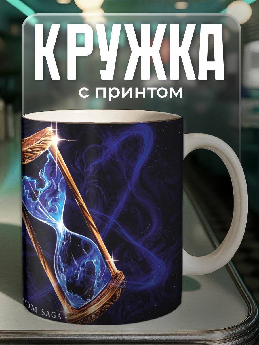 Кружка с принтом Сага о мудрости - EPIC The Musical