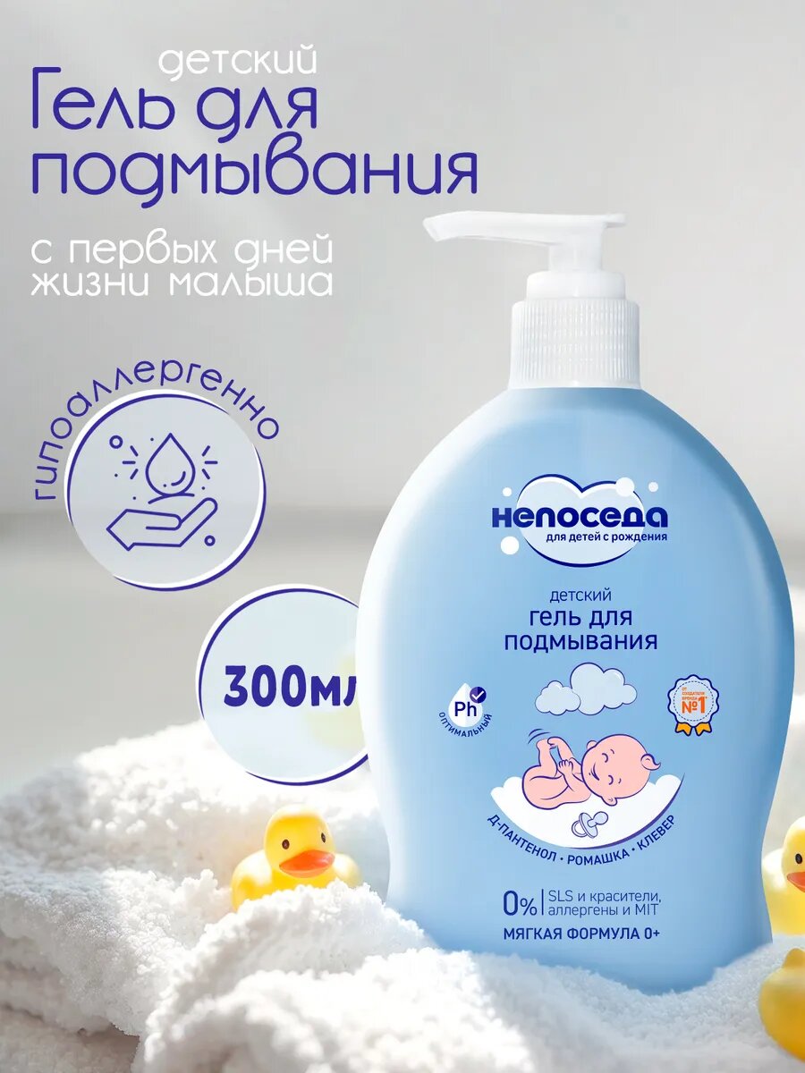 Гель для подмывания новорожденных и детей с ромашкой 0+