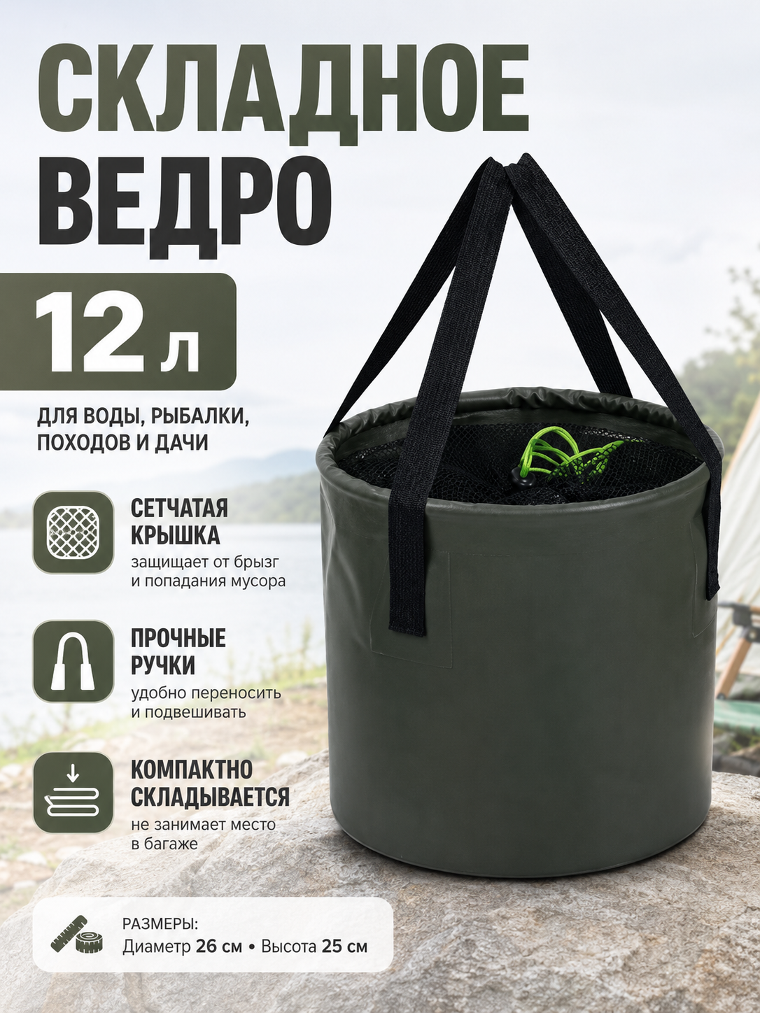 Складное ведро 12 л с сетчатой крышкой и ручками, для рыбалки, кемпинга и дачи, тёмно-зелёное