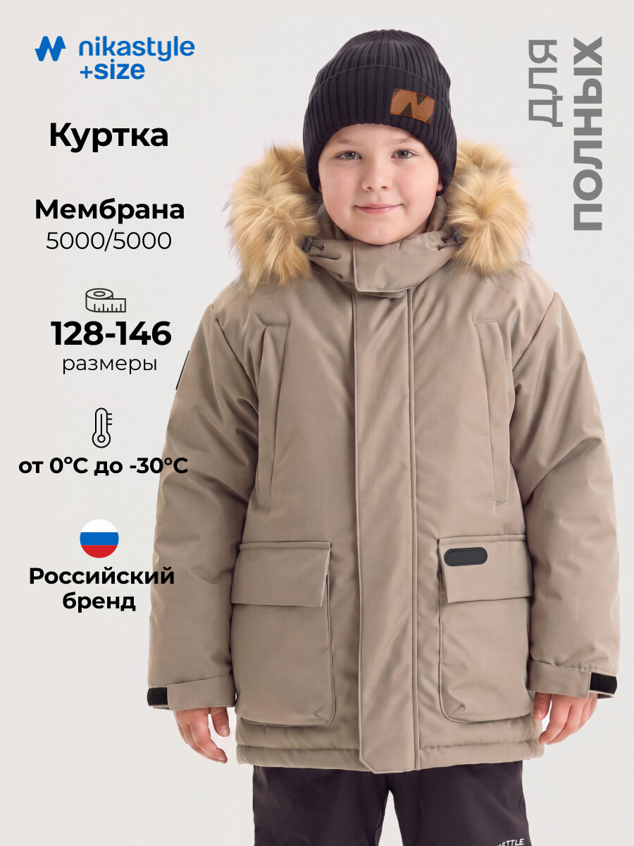 Куртка
