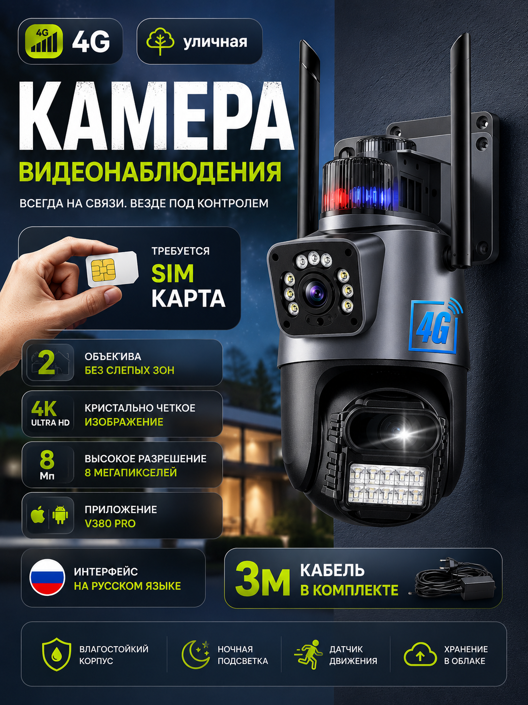 Камера видеонаблюдения 4G уличная поворотная, с датчиком движения