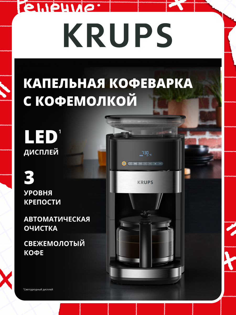 Кофеварка капельная Grind Aroma KM832810 с кофемолкой