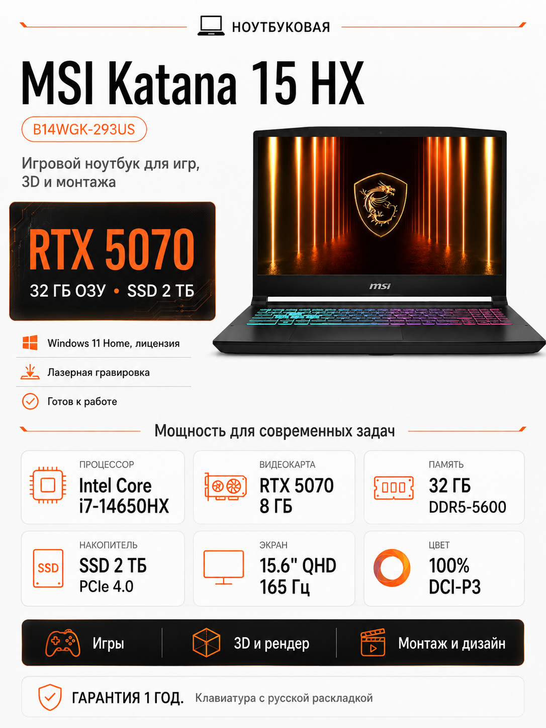 Игровой ноутбук MSI Katana 15 HX (Intel i7, 32 ГБ, 2 ТБ, RTX 5070, 165 Гц, Win 11) Черный