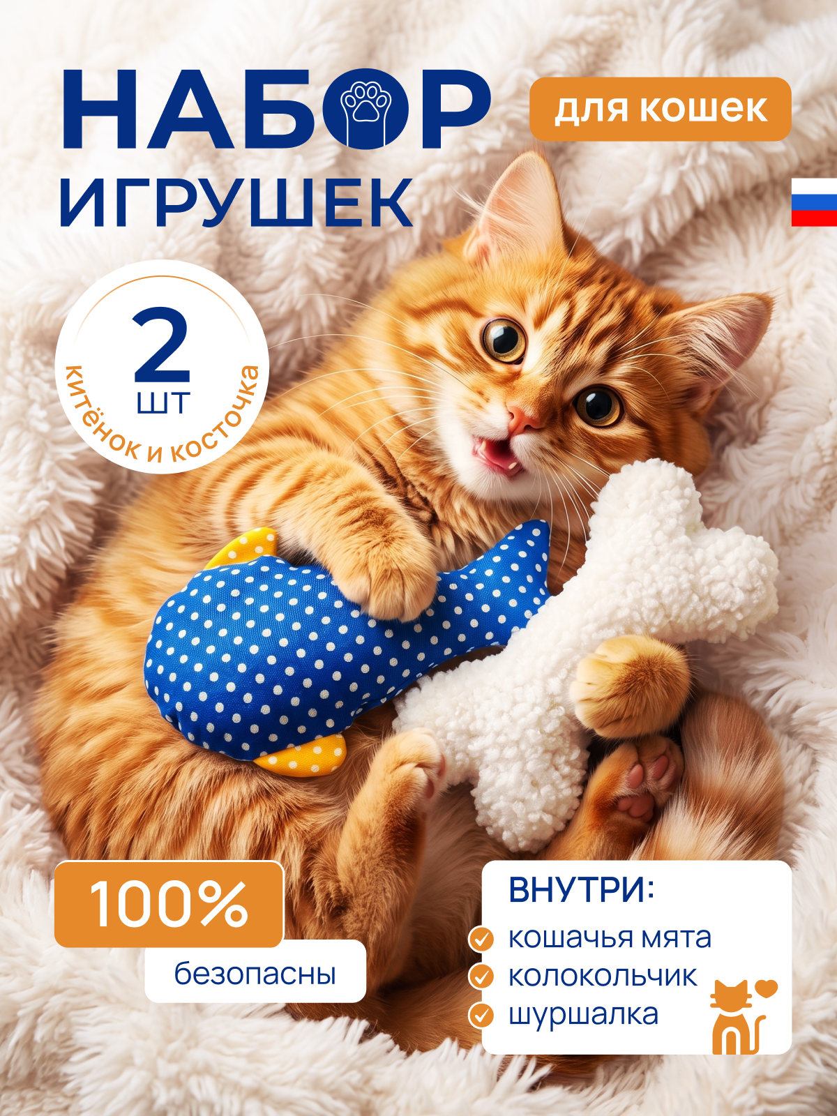 Игрушки для кошек с мятой Косточка и Рыбка шуршат звенят