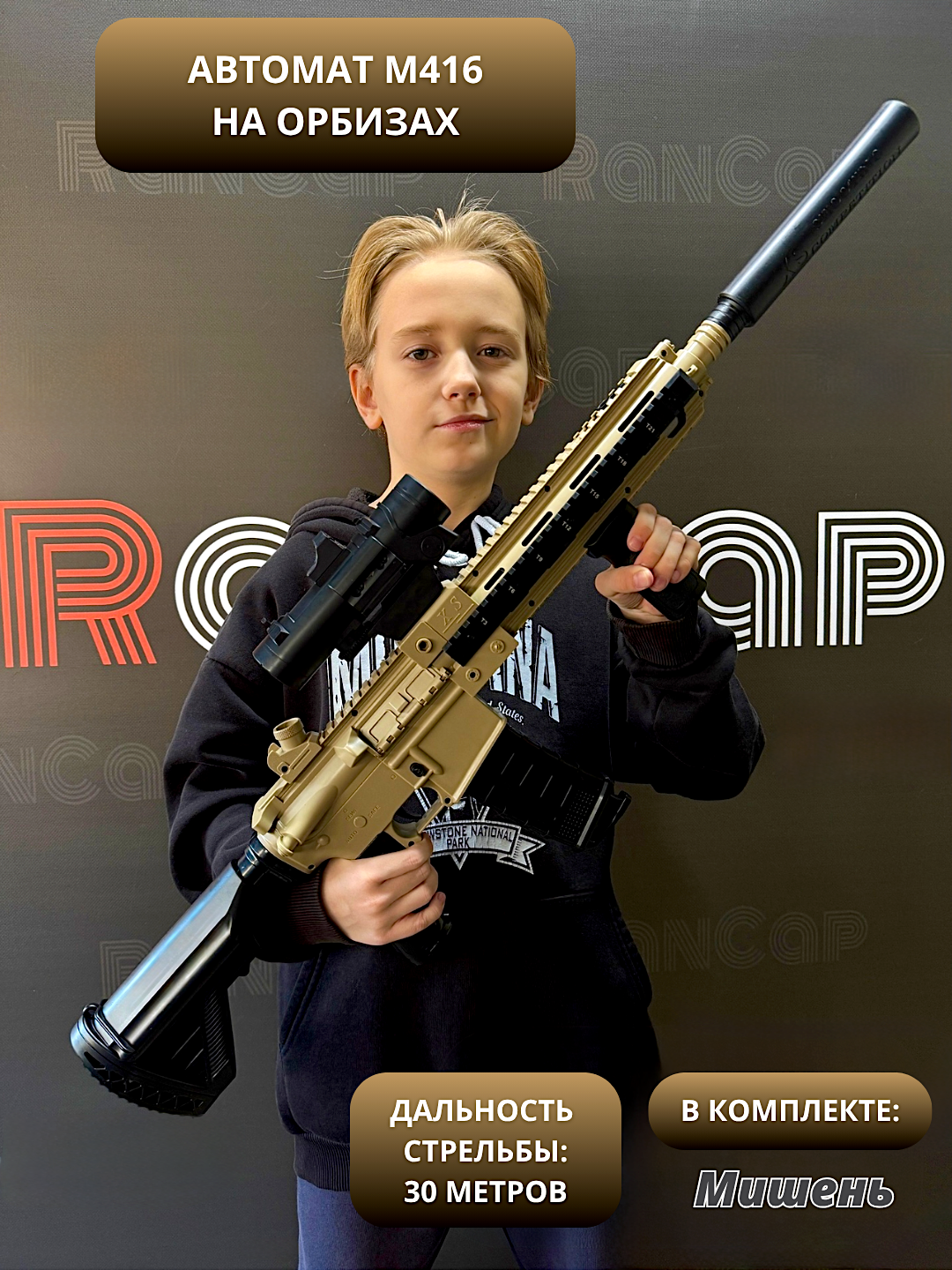 M416 на орбизах — автоматический орбизный пулемёт с аккумулятором, оптическим прицелом и дальностью до 30 м