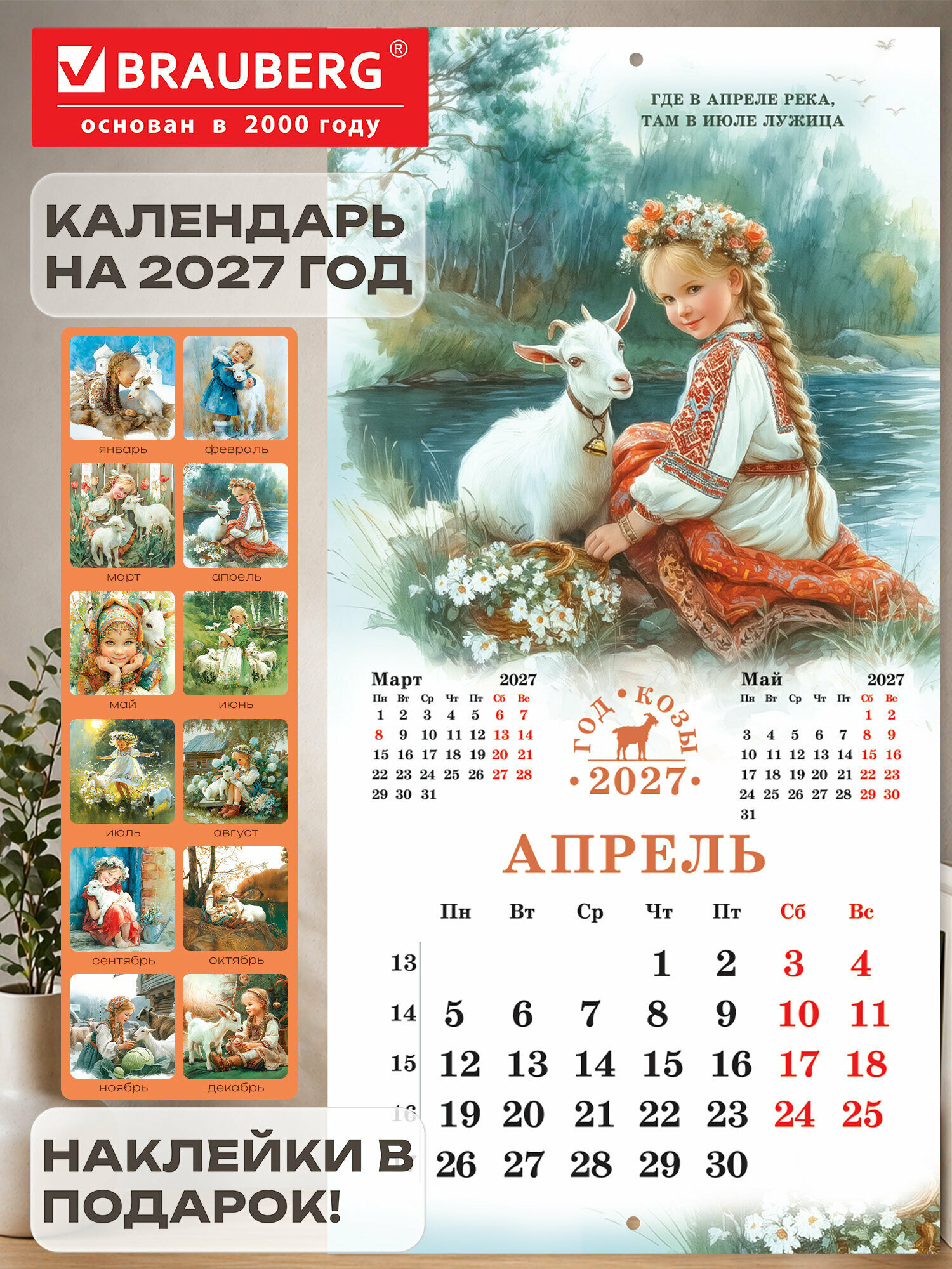 Календарь 2027 настенный перекидной, 12 листов, 28,5х57 см, Brauberg, 118415