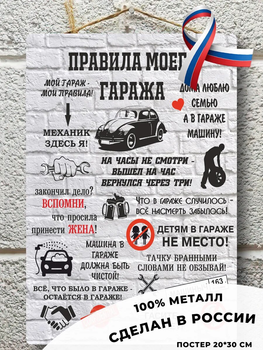 Подарок внуку постер правила гаража