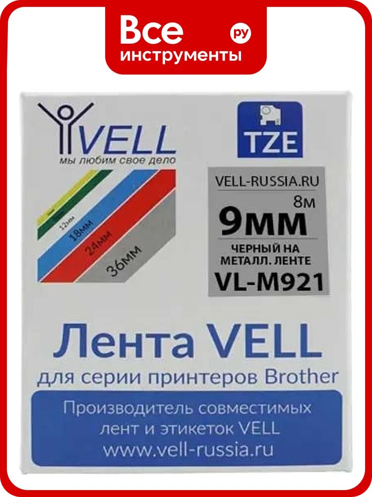 Лента Vell VL-M921 (Brother TZE-M921, 9 мм, черный на металлизированном) для PT 1010/1280/D200/H105/E100/ D600/E300/2700/ P700/E550/970 319982