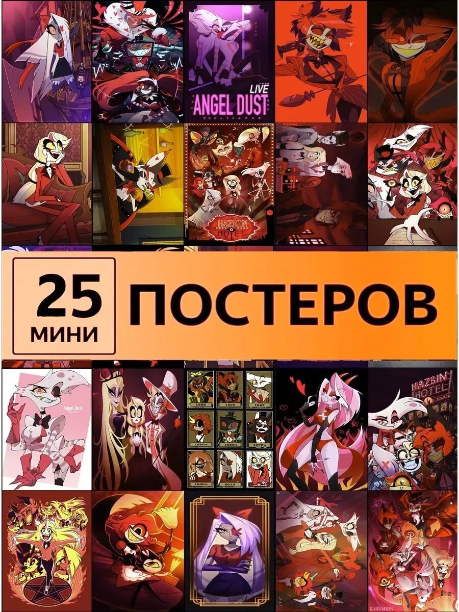Hazbin hotel Отель Хазбин постеры