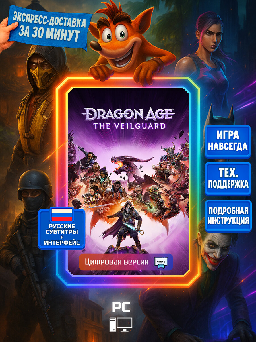 Dragon Age: На страже Завесы | Steam (PC) | Экшены | Цифровая версия