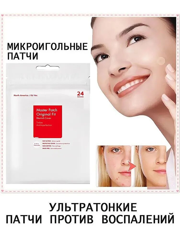 Патчи пластырь от прыщей на лице Master Patch Acne гидроколлоидные 24 шт.