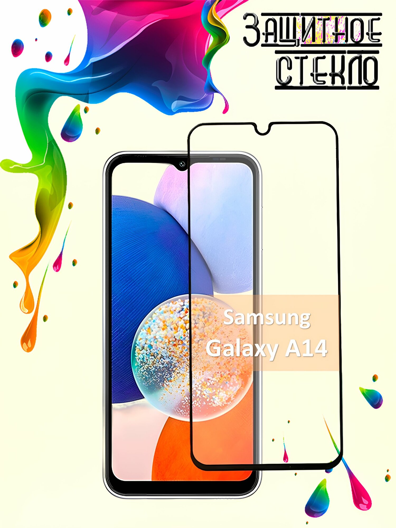 Защитное стекло Samsung Galaxy A14, стекло на самсунг галакси а14