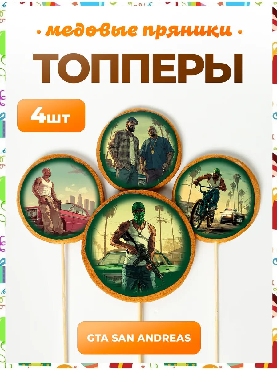 Топпер на торт. Gta sa