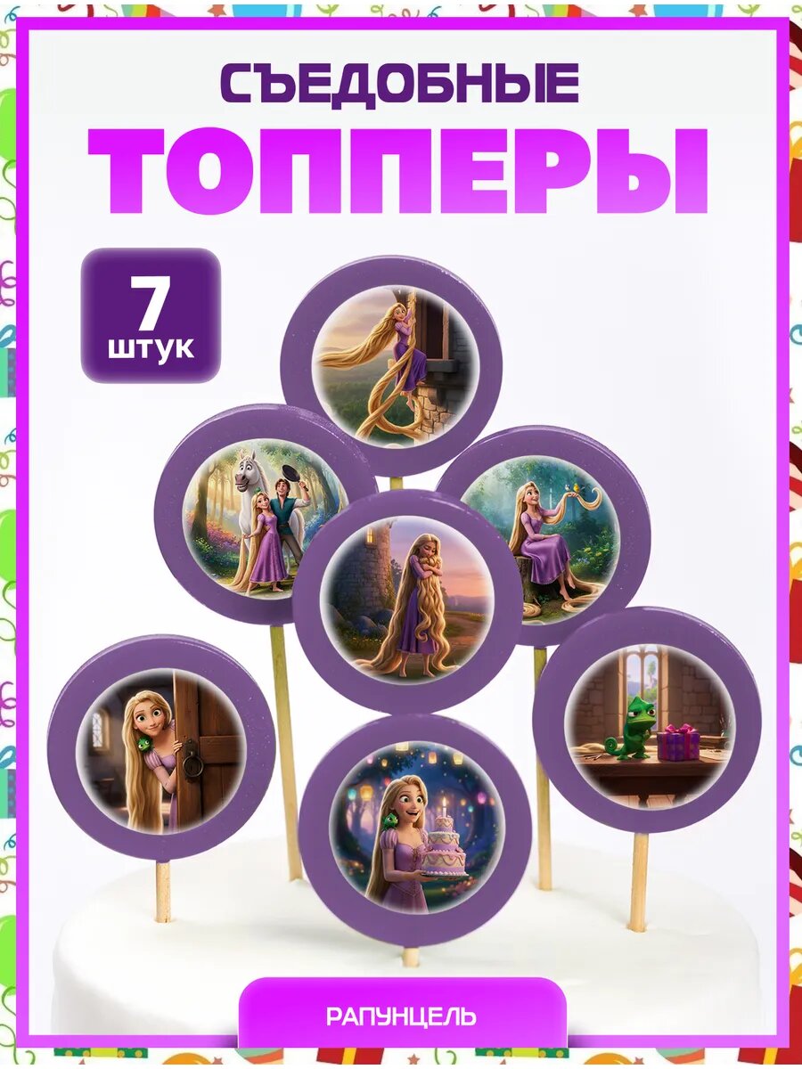 Топпер на торт. Рапунцель