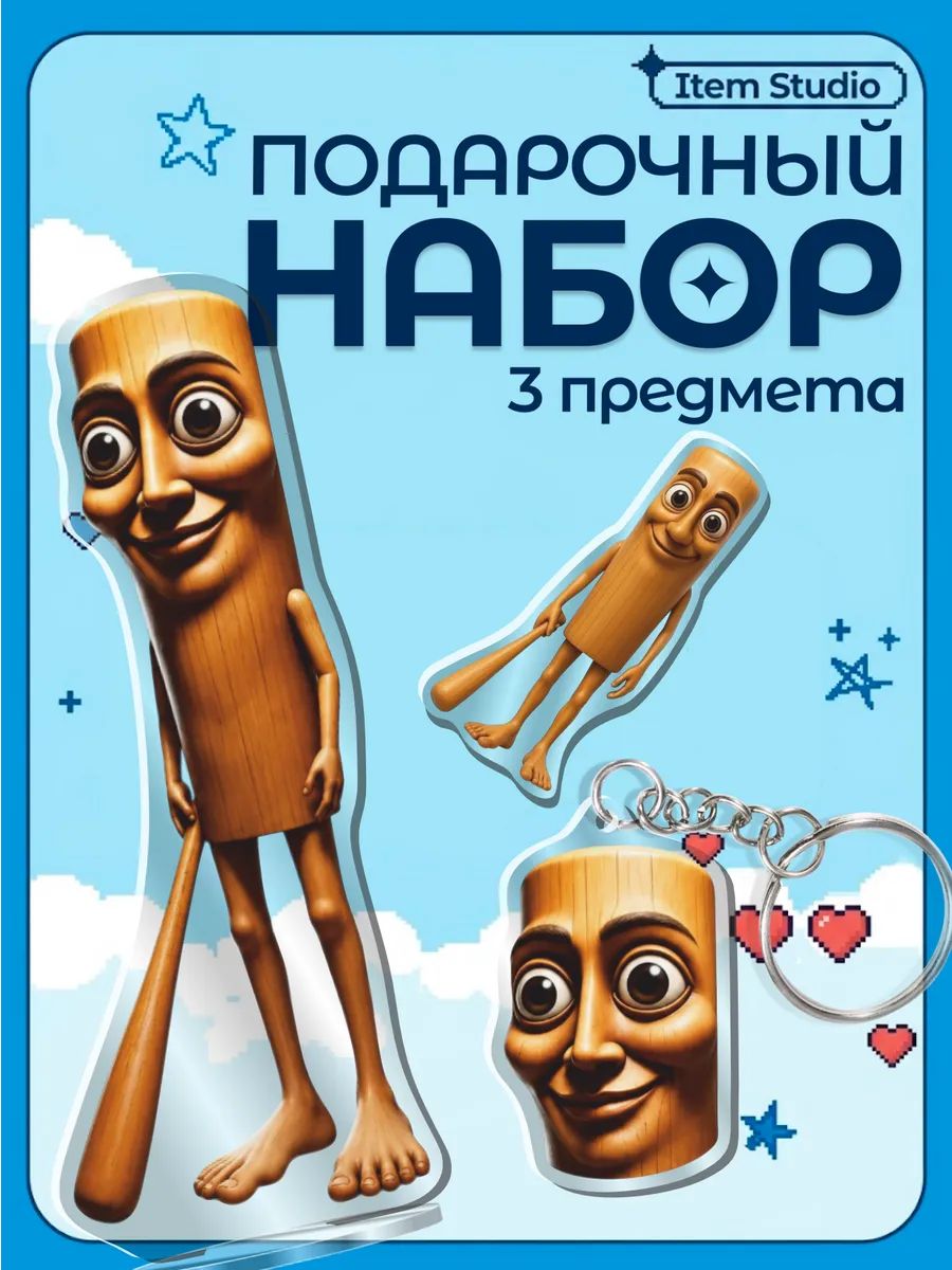 Подарочный набор / мем брейнрот тун тун сахур